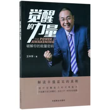 觉醒的力量