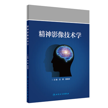 [正版图书]精神影像技术学