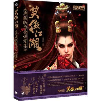 笑傲江湖典藏版原画设定集【保证正版】