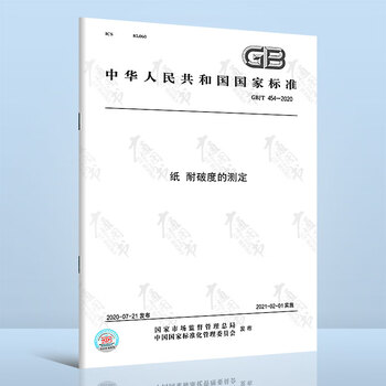 GB/T 454-2020	纸 耐破度的测定	