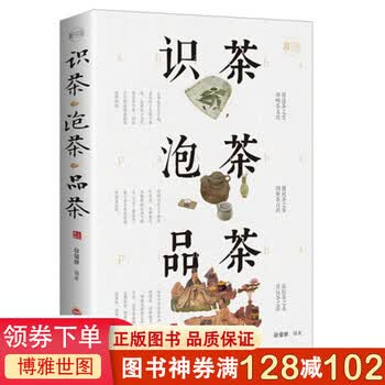 【正版图书】彩书馆：识茶.泡茶.品茶9787547254677