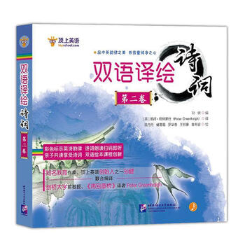 双语译绘诗词:第二卷（全6册）  孙健  北京语言大学出版社  外语学习 书籍