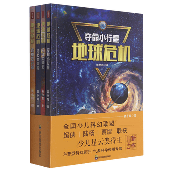 地球危机(共4册)