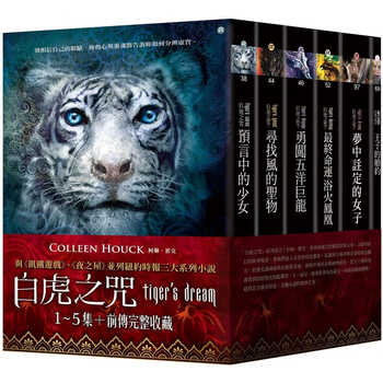 预售 原版进口书 柯林．霍克白虎之咒套书（1~5集+前传）大块文化