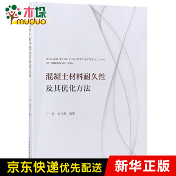 混凝土材料耐久性及其优化方法