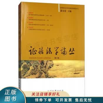 证据法学论丛第六卷