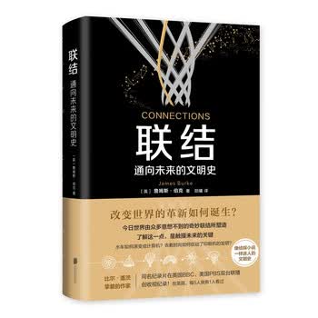 联结：通向未来的文明史