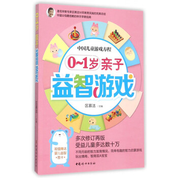0-1岁亲子益智游戏(中国儿童游戏方程)