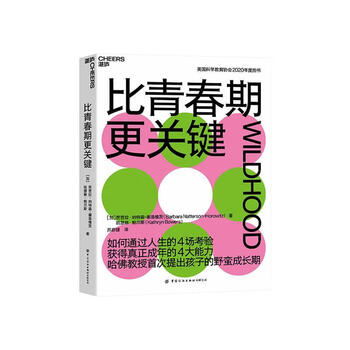 比青春期更关键心理学青少年心理学图书