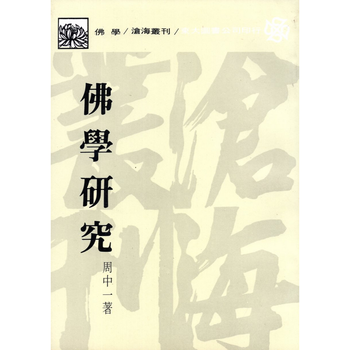 [02-3] 佛學研究