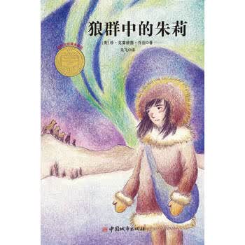 狼群中的朱莉