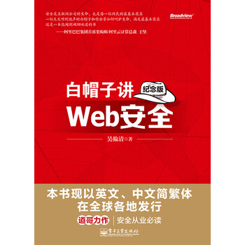 官方正版从0到1：CTFer成长之路+Web安全攻防+白帽子讲Web安全（纪念版）+Web安全深度