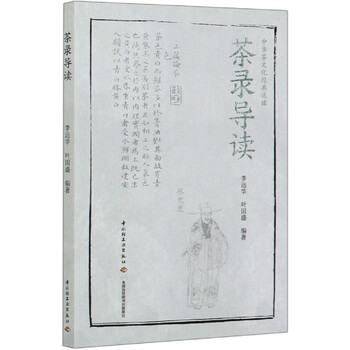 茶录导读