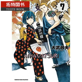 台版进口漫画书 大武政夫极道*女 07台湾角川台版书籍 图书