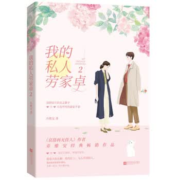 我的私人劳家卓.2