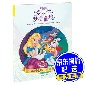 迪士尼漫画 爱丽丝梦游仙境
