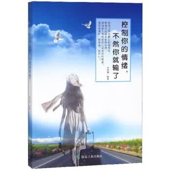 控制你的情绪，不然你就输了 李晓嫒