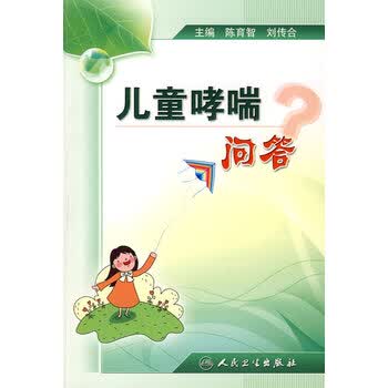 哮喘问答【正版图书】