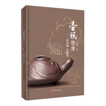 壶说健康--壶为媒说健康