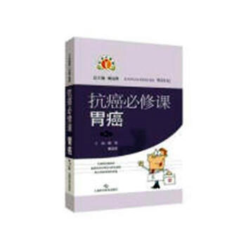 *课:胃癌 臧远* 健身与* 9787547841556