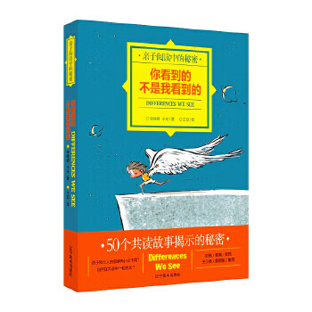 亲子阅读中的秘密:你看到的不是我看到的