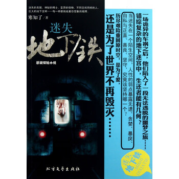 迷失地下铁