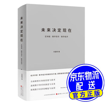 未来决定现在