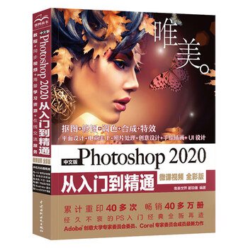 唯美ps2020教程ps教程零基础Photoshop2020入门到精通ps cs6完全自学视频教程