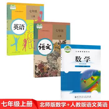 正版2022部编版第一学期人教版初一7七年级上册语文书英语书+北师大版数学书全套3本教材课本教科书