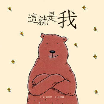 预售 威希特 这就是我（二版） 格林文化