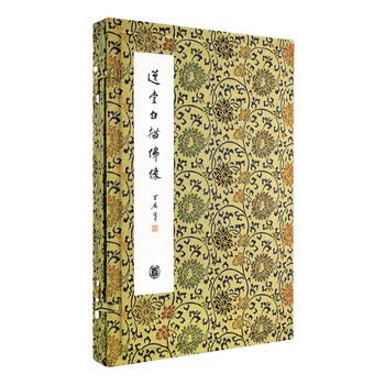 饶宗颐笺谱·选堂白描佛像（典藏版）