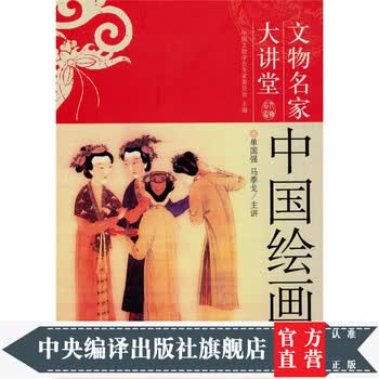 中国绘画-文物名家大讲堂