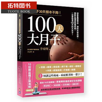 预售 李东烨100天大月子出色 17台版书籍 图书