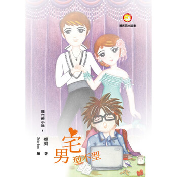 台版【现货】宅男型不型