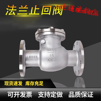 304不锈钢法兰止回阀旋启式H44W-16P DN50水泵水管止逆阀单向阀门 304 DN100 PN16 长度=350【图片 价格 品牌 报价】-京东