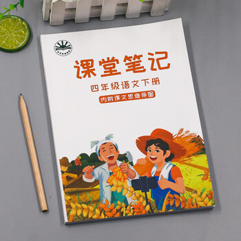 抖音同款四年级下册语文课堂笔记同步人教版知识点整理归纳彩印版
