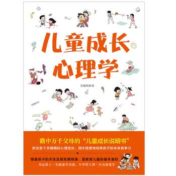 读心育儿-儿童成长心理学