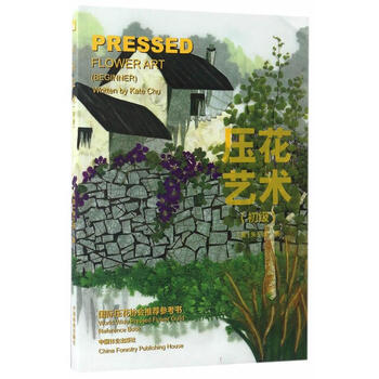 压花艺术：初级 朱少珊 家居 9787503888373