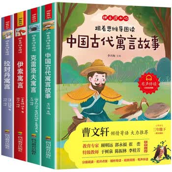 快乐读书吧 三年级下 全4册 伊索寓言拉封丹寓言克雷洛夫寓言中国古代寓言 小学生课外阅读书籍