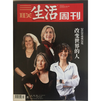 三联生活周刊 2020年10月第42期 京东自营