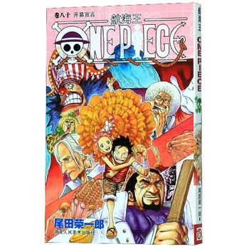 航海王(卷80开幕宣言)