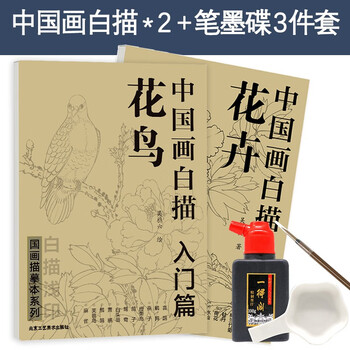 中国画白描入门篇+勾线笔 墨汁 墨碟  国画白描临摹本 白描临摹本画谱底稿工笔画 零基础白描入门 梅兰竹菊花鸟虎猫马犬 千里江山图 佛像人物 敦煌壁画 法海寺壁画 白描花卉+白描花鸟+三件套