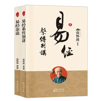 易经系传别讲+易经杂说 共2册