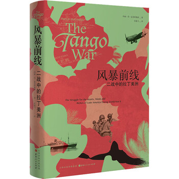 风暴前线 二战中的拉丁美洲