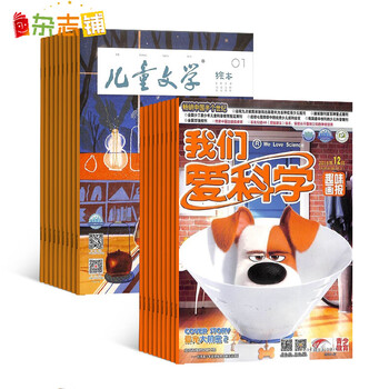 儿童文学儿童版+我们爱科学儿童版组合 2022年7月起订阅 杂志铺