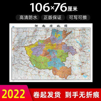 河南省地图2022年新版大尺寸106*76厘米墙贴防水高清政区交通地图X 河南省地图