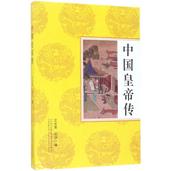 中国皇帝传