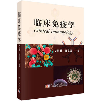 [按需印刷]临床免疫学