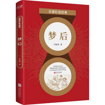 梦后 图书