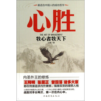 心胜(牧心者牧天下)